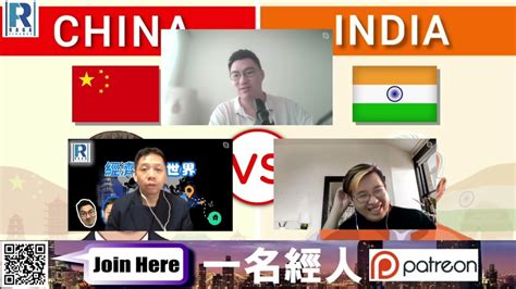 Raga Finance：經濟佬看世界 20220913 第一節：印度能複製中國經濟奇蹟嗎，人口基建制度宗教 Youtube