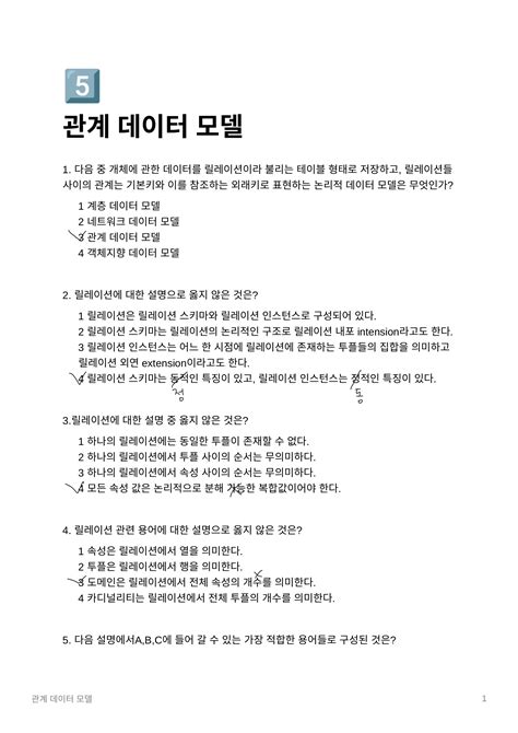 [데이터베이스 개론 3판] 5장 연습문제 해답