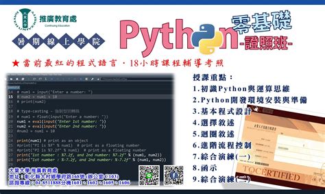 大葉大學推廣教育處 最紅的程式語言 Python線上課程 Tqc證照輔導 暑期夏令營 大家來找碴 Facebook