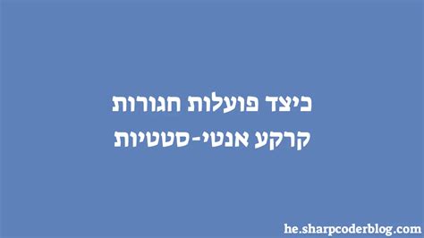 כיצד פועלות חגורות קרקע אנטי סטטיות Sharp Coder Blog
