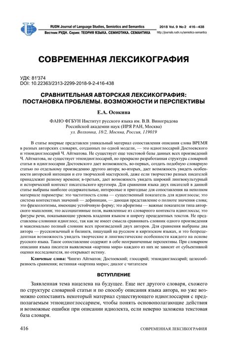 Pdf The Authors Comparative Lexicography Problem Statement Opportunities And Prospects