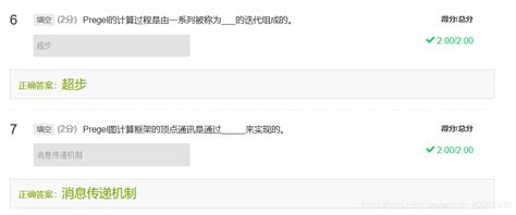 大数据技术原理与应用—第12讲 图计算单元测验 （林子雨老师）课后习题大数据技术原理与应用林子雨第十二章习题 Csdn博客