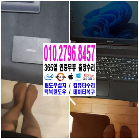 강동구 성내동 컴퓨터수리 포맷 윈도우설치 느려지는 증상 해결방법