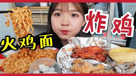 【吃播】炸鸡火鸡面蛋挞~~~ Youtube