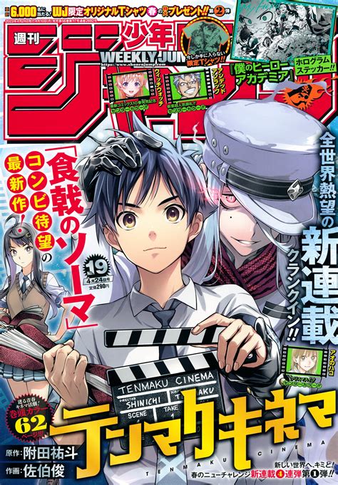 √ 週刊少年ジャンプ 2023年19号 [weekly Shonen Jump 2023 No 19 Rar] Nihonku Zasshi
