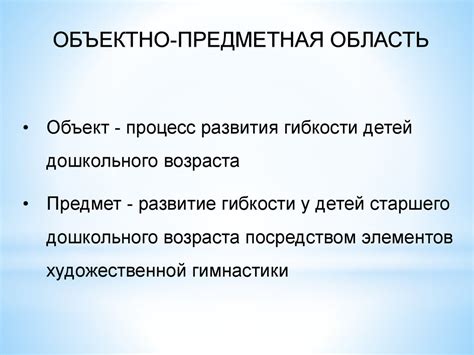 Развитие гибкости у детей старшего дошкольного возраста посредством элементов художественной