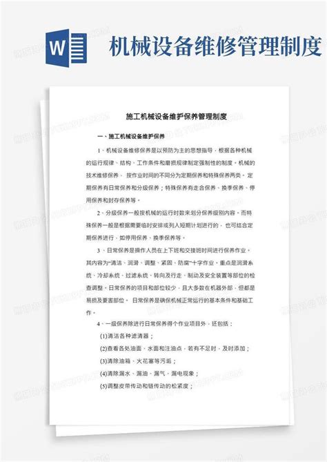 施工机械设备维护保养管理制度word模板下载 编号lmdzmdxz 熊猫办公