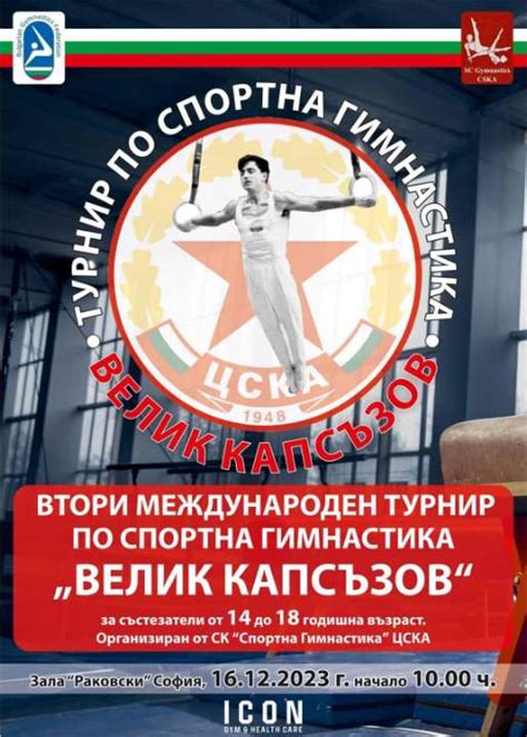 Състезатели от Гърция и Сърбия ще участват в единствения турнир по спортна гимнастика по двойки