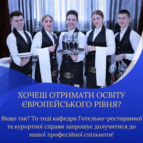 ТВПУ ресторанного ТВПУ ресторанного сервісу і торгівлі