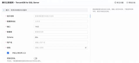 如何新建sqlserver类型的腾讯云数据源智能商业分析 Quick Biquick Bi 阿里云帮助中心 如何新建sqlserver类型的腾讯云数据源智能商业分析 Quick Biquick Bi 阿里云帮助中心