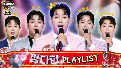 정다한 이 다 한다 🎤 도전 꿈의 무대 [아침마당 5승 가수] Kbs방송 Youtube
