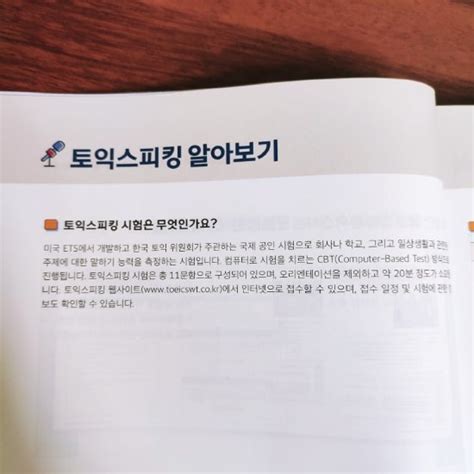토익스피킹시험 독학 해커스 만능템플릿 무료 학습자료 십분 활용하기 네이버 블로그