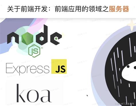 关于前端开发的起源，架构，变迁 前端开发的起源、架构、变迁 csdn博客