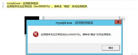 重装系统后，mysql Install错误，找不到dll文件，或者应用程序错误