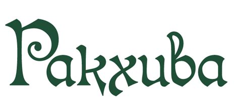 Ракхива Опаковки украса и декорация