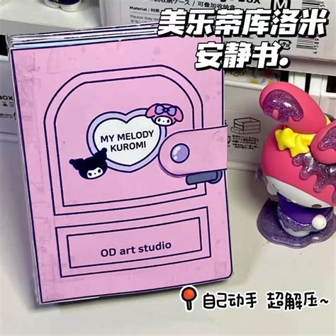 免裁剪安静书库洛米美乐蒂豆豆本迷你换装屋三丽鸥女孩diy玩具 阿里巴巴