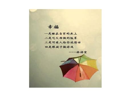 幸福是什么 word文档在线阅读与下载 免费文档