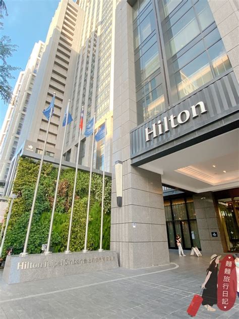 【板橋】台北新板希爾頓酒店，頂樓天空泳池超好拍，適合小家庭的稀有三人房型，邊泡澡邊看夜景！ 麵麵