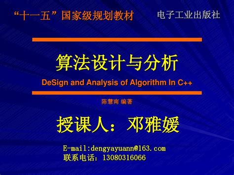 《算法设计与分析》第01章word文档在线阅读与下载无忧文档