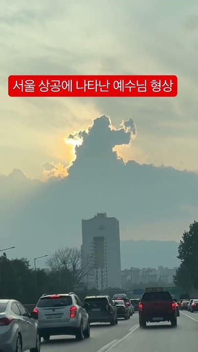 예수님 형상 20240818 서울상공🙏 Youtube