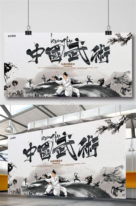 中国武术图片 中国武术素材免费下载 包图网