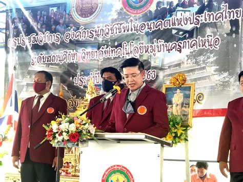 ดร นพณัช วิทยาลัยเทคโนโลยีหมู่บ้านครูภาคเหนือจังหวัดลำพูน Facebook