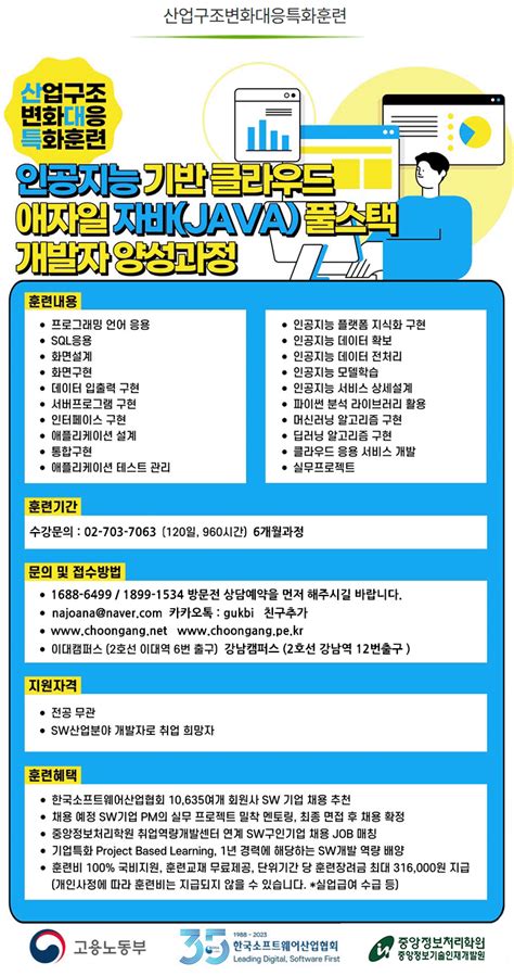 빅데이터학원 it국비지원 교육정보센터