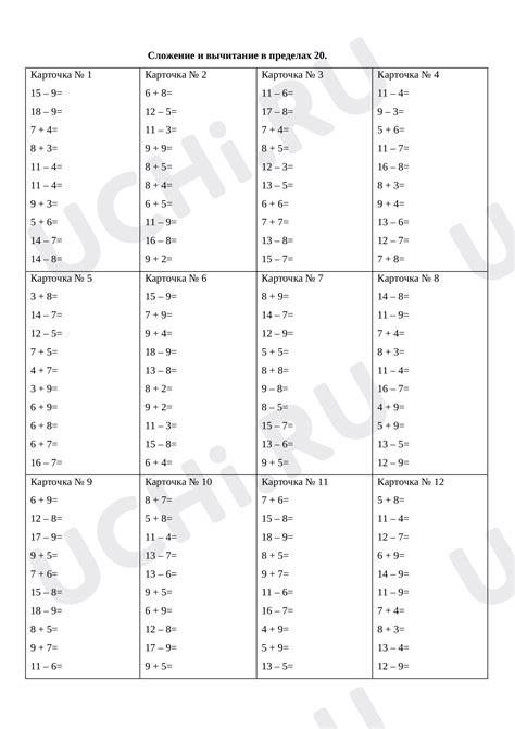 📒 Рабочий лист №9 по теме “Сложение и вычитание в пределах 20” для 1 класса Учи ру