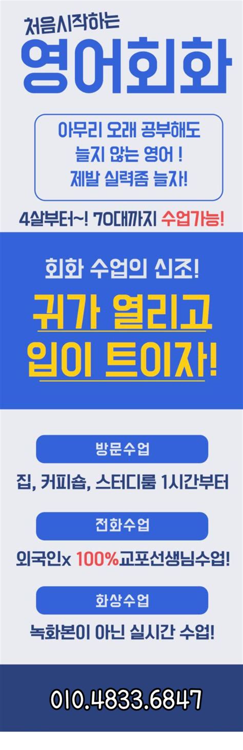 삼산동 영어과외 초등 중등 고등 기본 개인 성인 영어회화 1대1 왕초보 기초영어