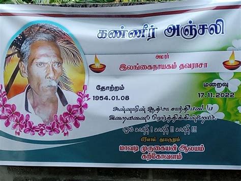 மரண அறிவித்தல் திரு இலங்கைநாயகம் தவராசா