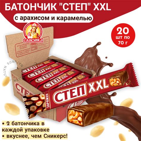 Шоколадный батончик Степ Xxl с арахисом и карамелью 20 шт купить на Ozon по низкой цене