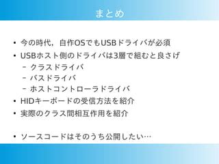 USB Host Driver Program Structure PDF