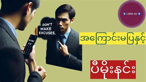 အကြောင်းမပြနှင့် ပီမိုးနင်း Youtube