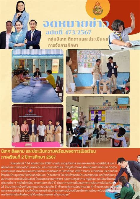 สำนักงานเขตพื้นที่การศึกษาประถมศึกษาประจวบคีรีขันธ์ เขต 1