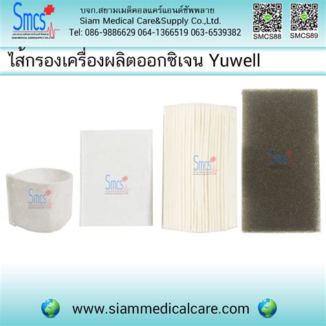 ไส้กรองเครื่องผลิตออกซิเจน Yuwell Filter เครื่องมือแพทย์ อุปกรณ์ศัลยกรรม และของใช้ผู้ป่วย
