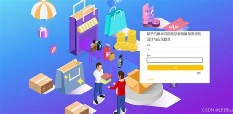 基于机器学习的商品智能推荐系统的设计与实现基于机器学习的商品评论分析系统的设计与实现代码 Csdn博客