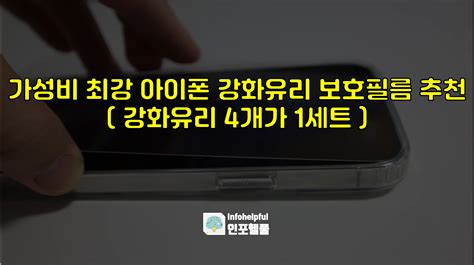 윈도우 10 11 로그인 비밀번호 암호 만료 기간 해제 방법 인포헬풀