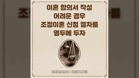 이혼 합의서 작성 어려운 경우 조정이혼 신청 절차를 염두에 두자 네이버 Tv