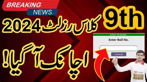 9th Class Result 2024