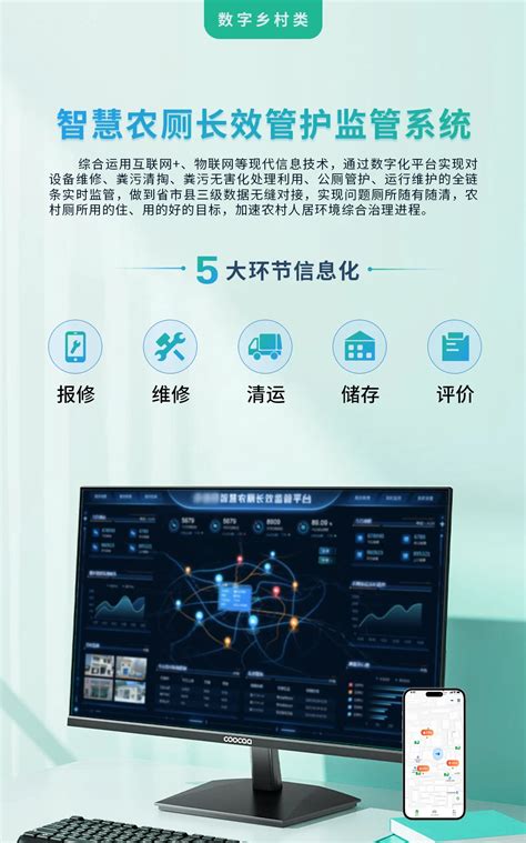 农村改厕“提质年” 平普科技智慧厕改监管系统 哔哩哔哩
