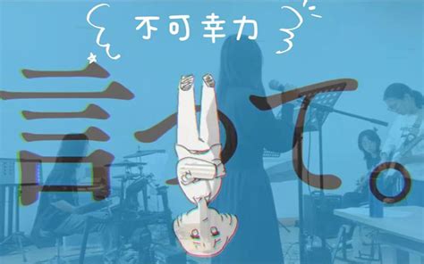 我只想遠離都市：都落ち ヨルシカ 夜鹿 Yorushika〔中日歌詞〕