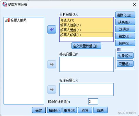 Spss多元对应分析多重对应分析 Csdn博客