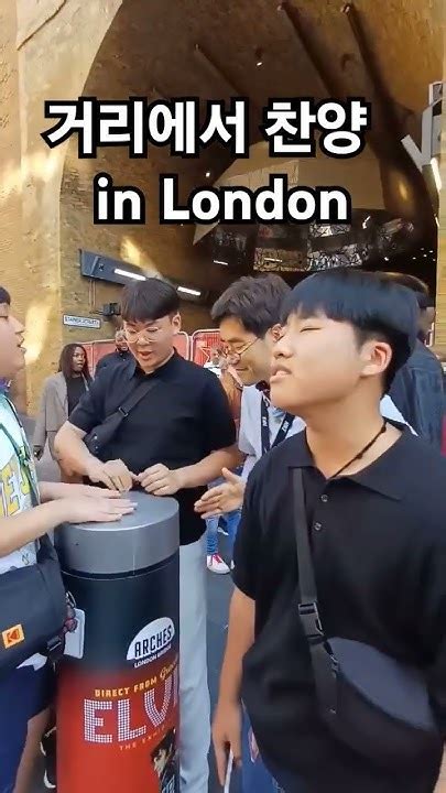 런던 거리에서 찬양하는 병영교회 중고등부 아이들 Youtube