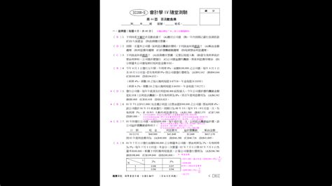會問會答 會計學IV 第41 43回 隨堂測驗 答案卷