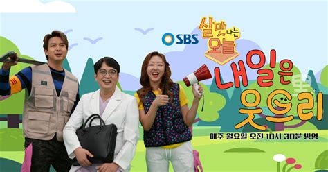 특집 살맛나는 오늘 Sbs