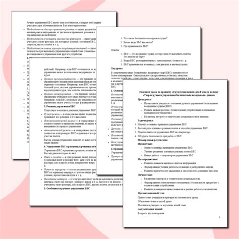 Тестирование Теория ручного управления беспилотным воздушным судном 8 класс