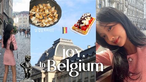 유럽여행 6 🇧🇪 벨기에 여행 브이로그 • 브뤼셀 2박3일 • 유럽에서 삼겹살 파티🥓 • 그랑플라스 • 오줌싸개동상 Brussels Vlog Youtube