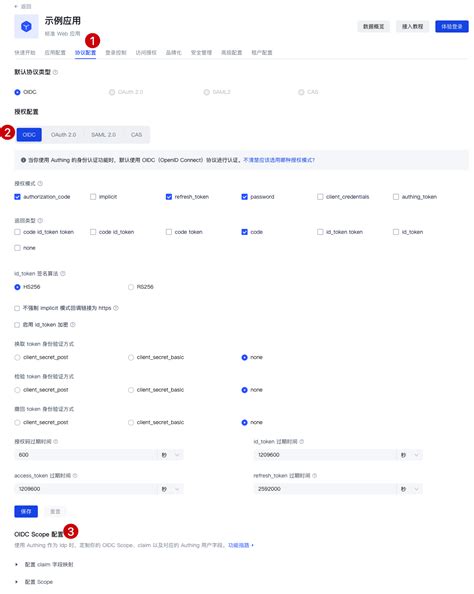 自定义 Oidc Scope Authing 文档