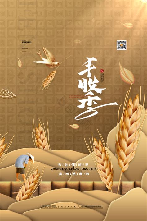 中国农民丰收节模板 包图网