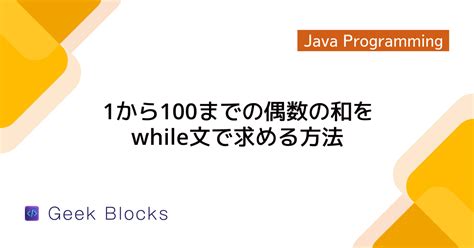 Java 1から100までの範囲の乱数を生成する方法を解説